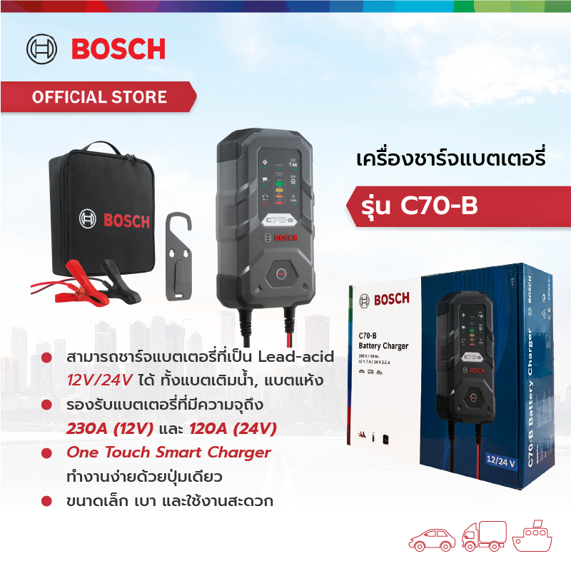 Bosch เครื่องชาร์จแบตเตอรี่ รุ่น C70-B | Shopee Thailand