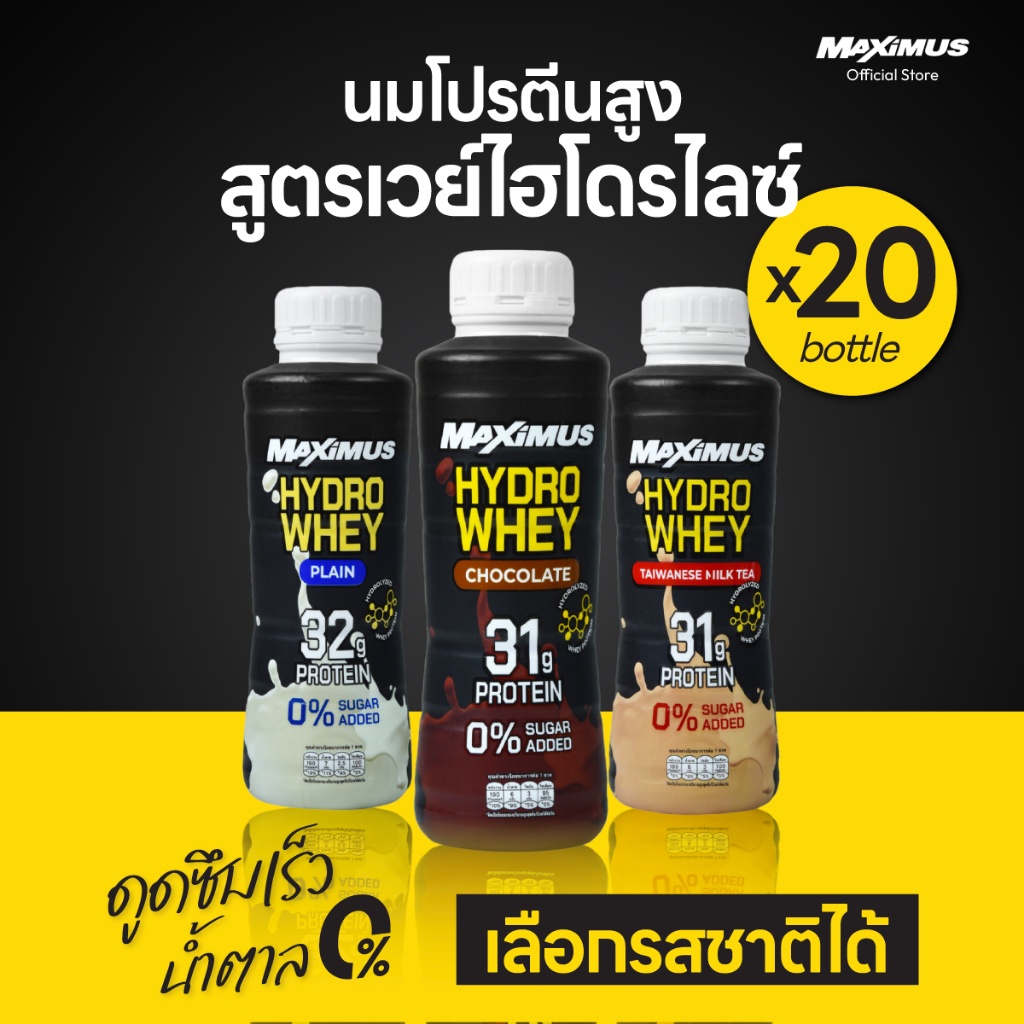 Hydro Whey Protein Shake Maximus (x20) | Shopee Thailand