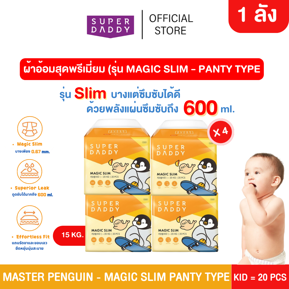 (ยก 1 ลัง 4 ห่อ)(พร้อมส่ง) SUPER DADDY MR.PENGUIN รุ่น MAGIC SLIM (Size ...