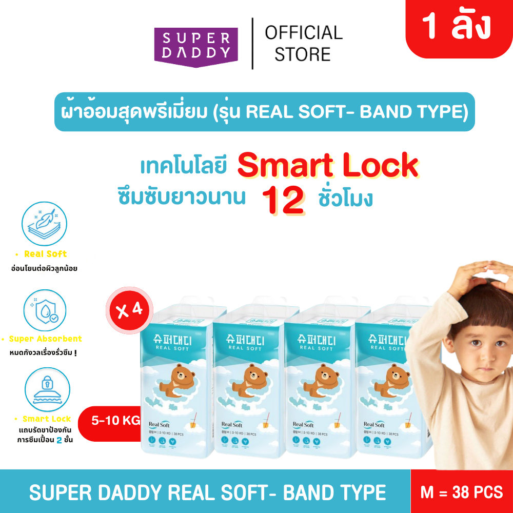 (ยก 1 ลัง 4 ห่อ)(พร้อมส่ง) SUPER DADDY รุ่น REAL SOFT สีฟ้า (Size M ...