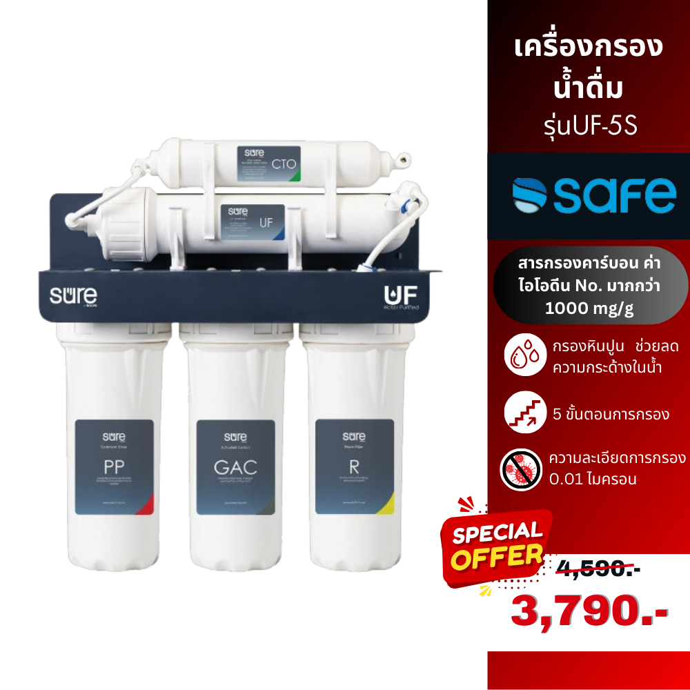 SAFE เครื่องกรองน้ำ รุ่น SURE UF-5S กรอง 5 ขั้นตอน ระบบ UF เหมาะสำหรับกรองน้ำประปา | 10100532 ...