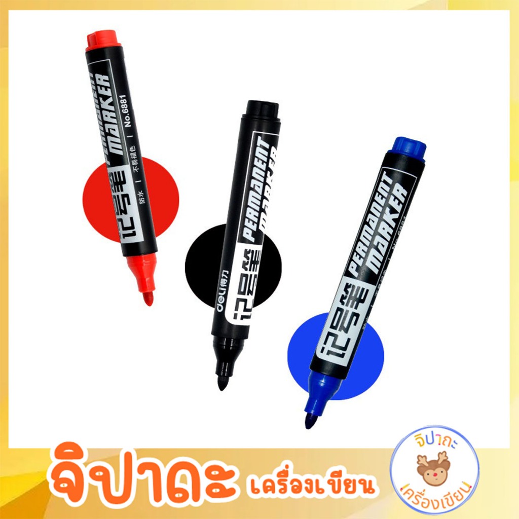 Deli Marker Pen 6881 ปากกาเขียนถุง ปากกากันน้ำ มาร์คเกอร์ Permanent ...