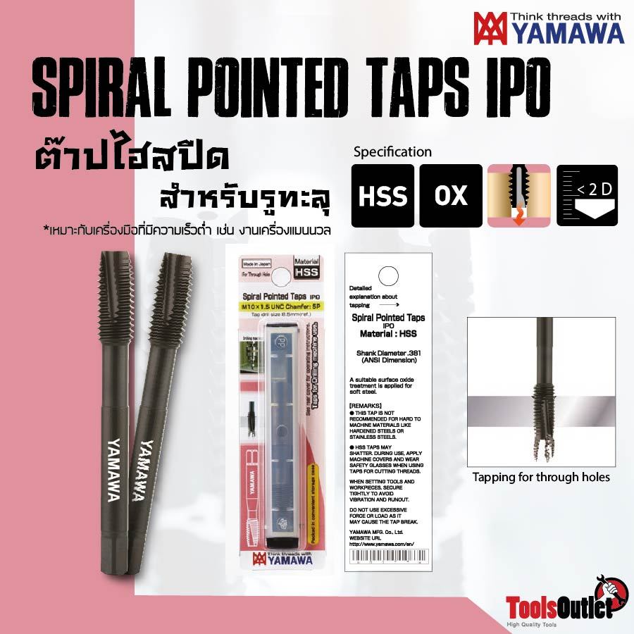 Spiral Pointed Tap Series for through hole ต๊าปไฮสปีดสำหรับรูละทุ YAMAWA รุ่น IPO | Shopee Thailand