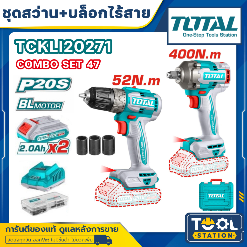 บล็อกไร้สาย บ๊อกแบต 20V + สว่านไขควง 20V (2ระบบ) TOTAL ( TCKLI20271 ...