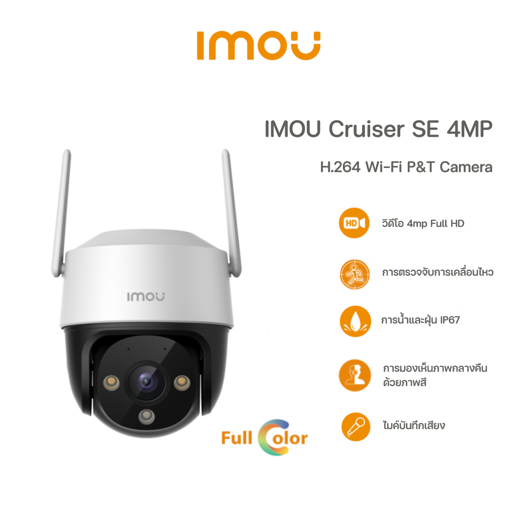 กล้องวงจรปิดDahua IMOU Cruiser SE 2MP/4MP (IPC-S21FP) ภาพสี 24 ชม. Full ...