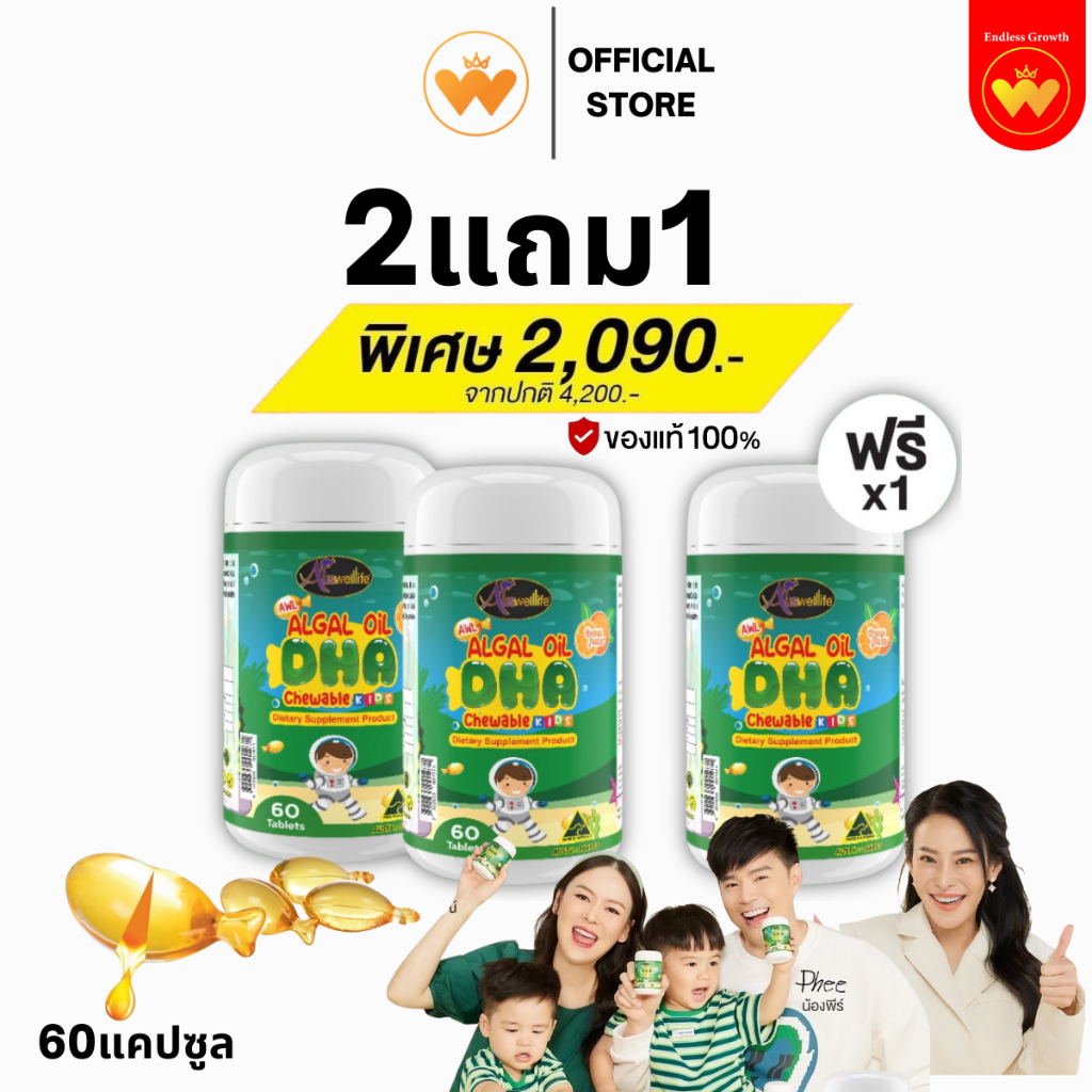 ซื้อ 2แถม1 DHA AWL สำหรับเด็ก Algal Oil DHA 350 mg. อาหารเสริมเด็ก (Lotใหม่ล่าสุด 1กระปุก 60 ...