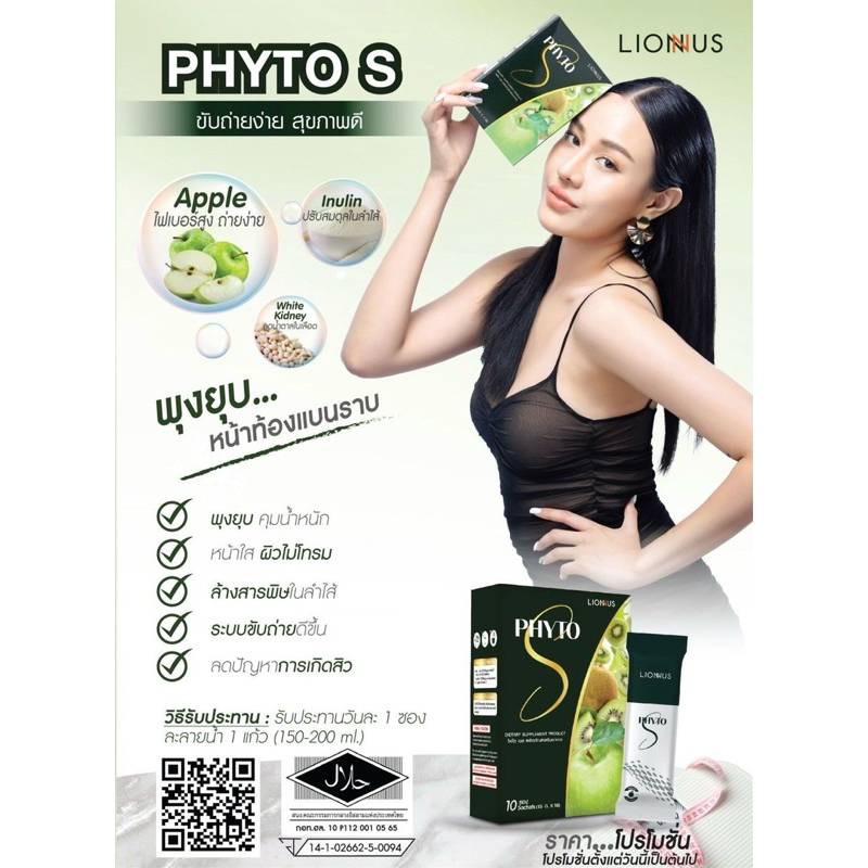 PHYTO S ไฟโต เอส ผลิตภัณฑ์เสริมอาหาร ไฟเบอร์ดีท็อกลำไส้ | Shopee Thailand