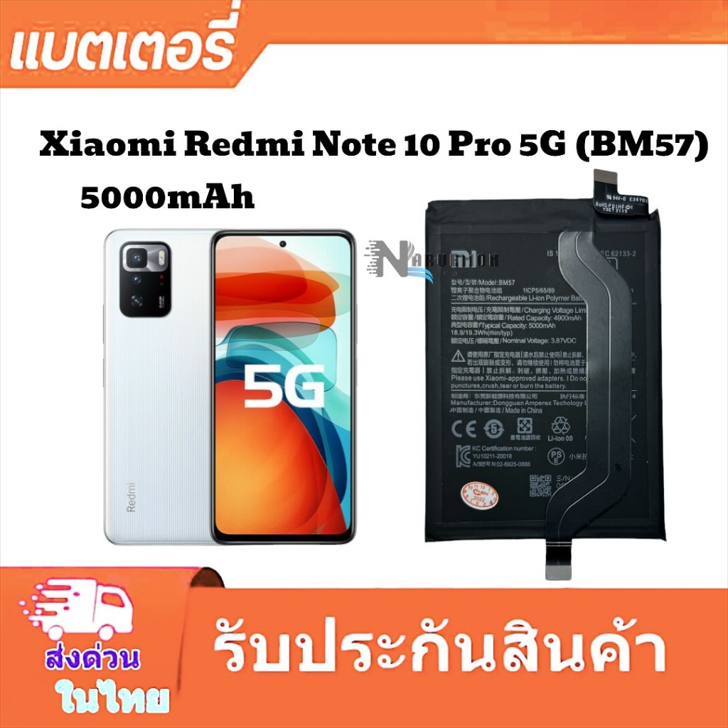 แบตเตอรี่ Redmi Note 10 Pro Bn5 แบตเตอรี่ Xiaomi Redmi Note 10 Pro 5G ...