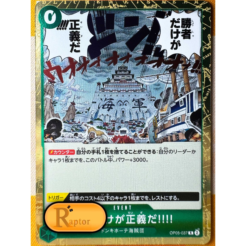 OP05-037 : Because the Side of Justice Will Be Whichever Side Wins ...