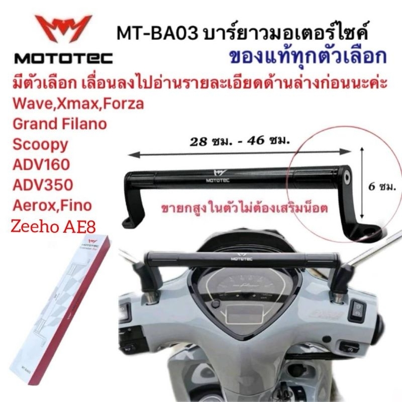 Mototec MT-BA03 บาร์ยาวมอเตอร์ไซค์ ขายกสูง มี 2 ตัวเลือก บาร์BA03 ...