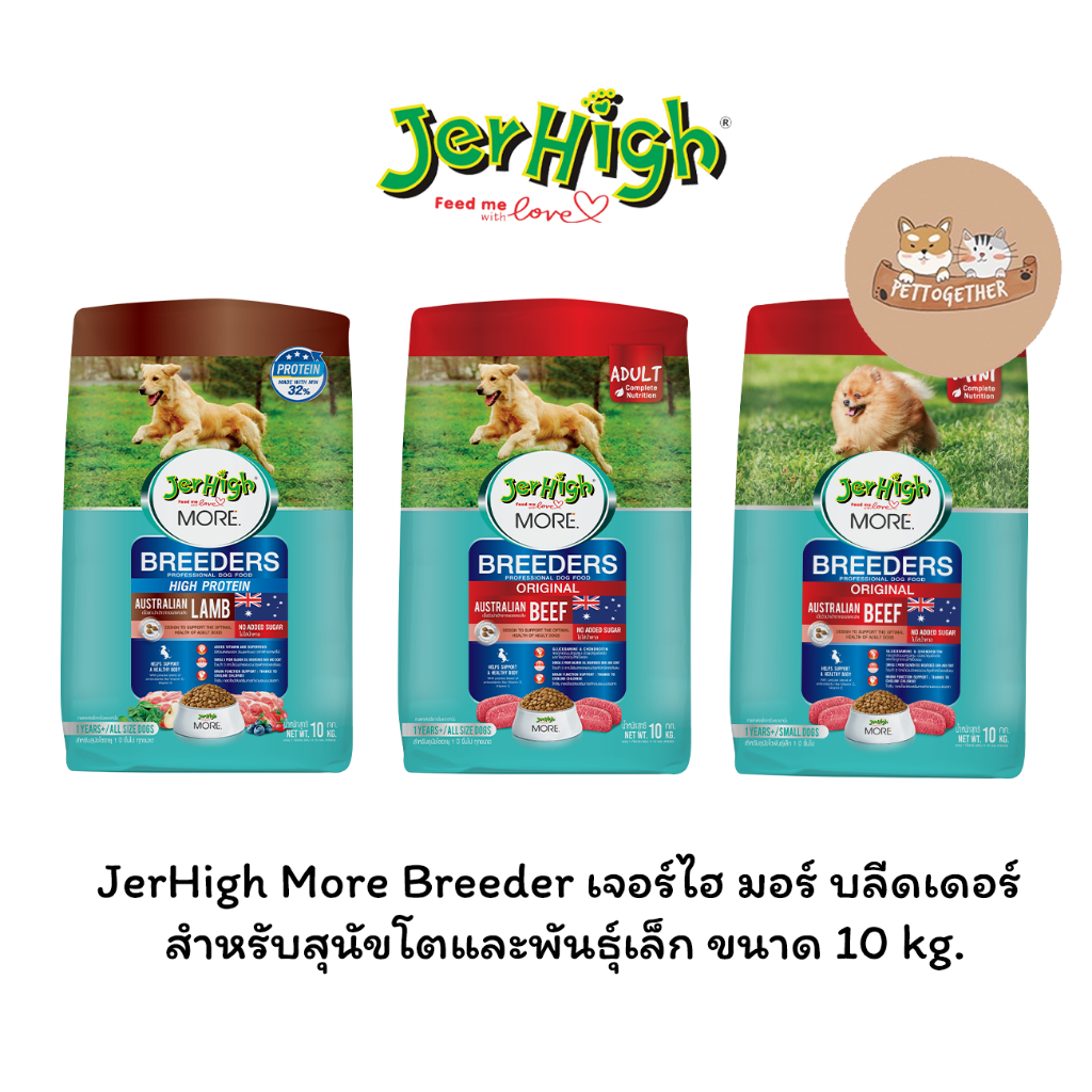 JerHigh More Breeder เจอร์ไฮ มอร์ บลีดเดอร์ สำหรับสุนัขโตและพันธุ์เล็ก ...