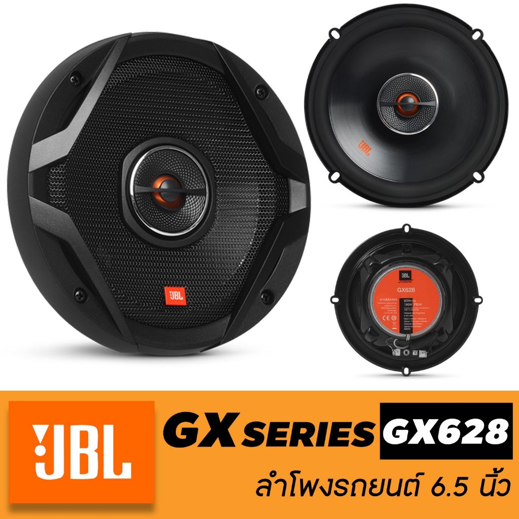 ลำโพงรถยนต์ JBL GX628 ขนาด 6.5นิ้ว | Shopee Thailand