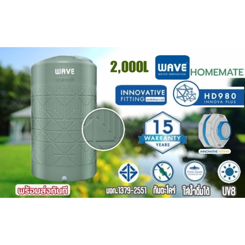 ‼️พร้อมส่ง‼️WAVE ถังเก็บน้ำ 2,000 ลิตร FoodGrade กันUV8+ ทึบแสง ไร้ ...