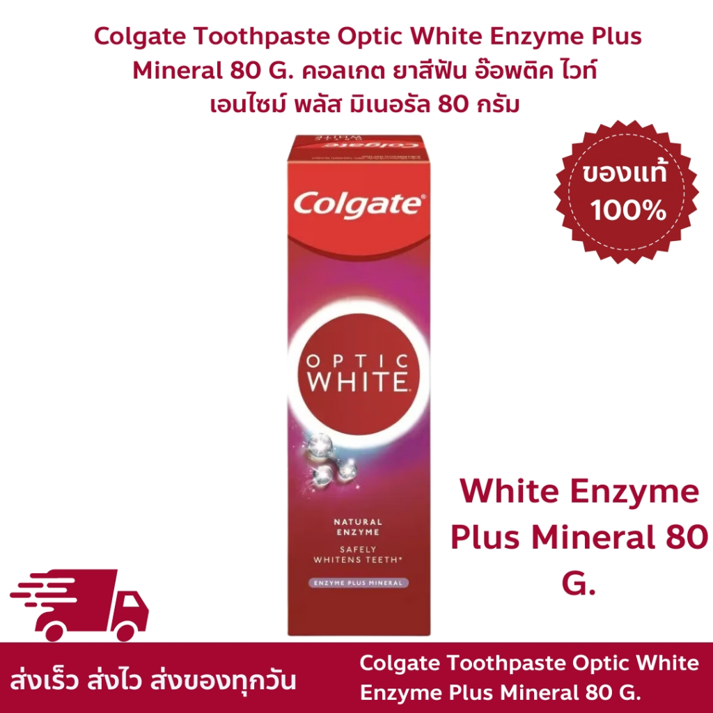 Colgate Toothpaste Optic White Enzyme Plus Mineral 80 G. ยาสีฟัน คอลเกต ...
