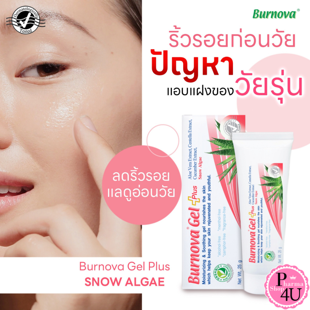 VITARA BURNOVA Gel Plus Snow Algae 25g.สูตร Snow Algae อ่อนโยน [6084 ...