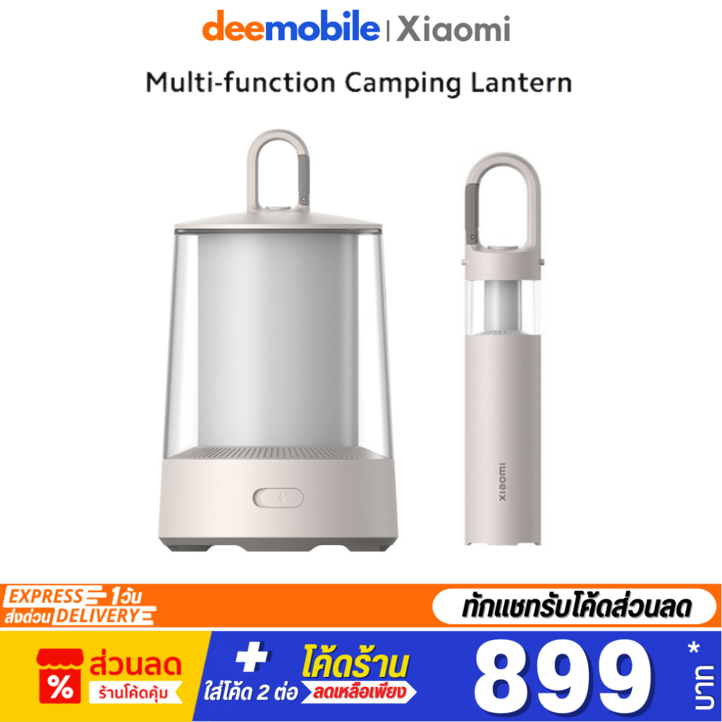 Xiaomi Multi-function Camping Lantern โคมไฟแคมป์ปิ้งอเนกประสงค์ ควบคุมผ่านบลูทูธ กันน้ำกันฝุ่น ...