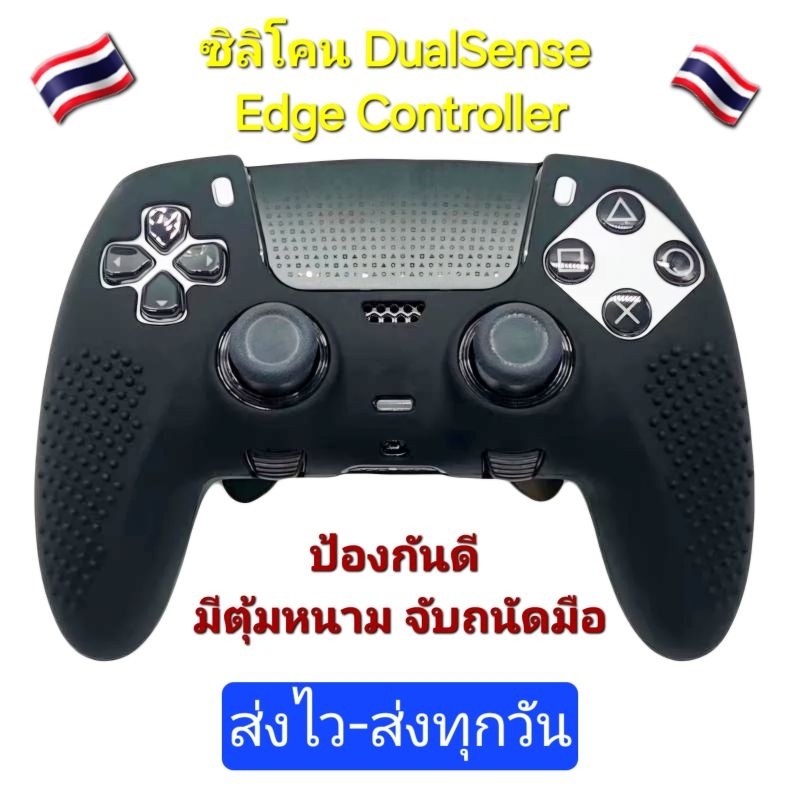 ซิลิโคน :Sony DualSense Edge Controller | Shopee Thailand
