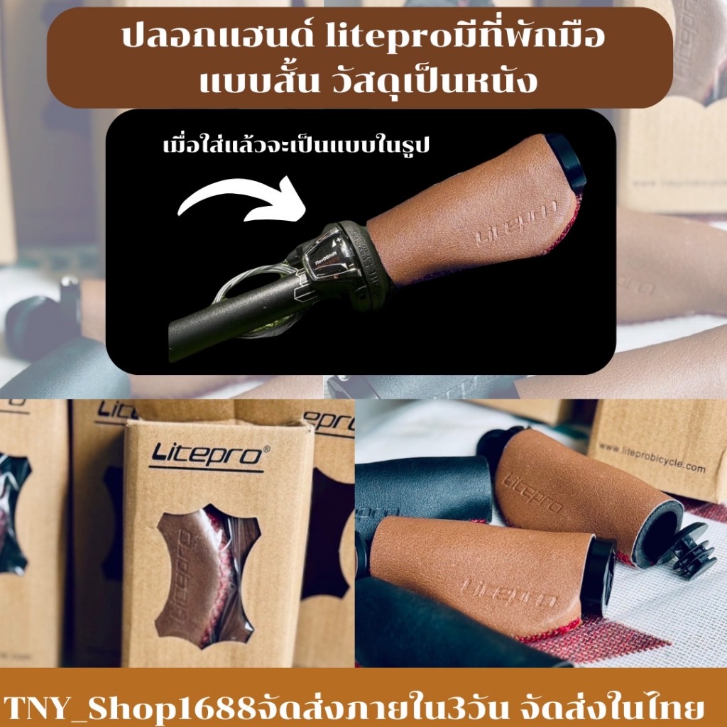 ร้านไทยส่งในไทย ปลอกแฮนด์ iteproมีที่พักมือ แบบสั้น วัสดุเป็นหนัง ใช้ ...