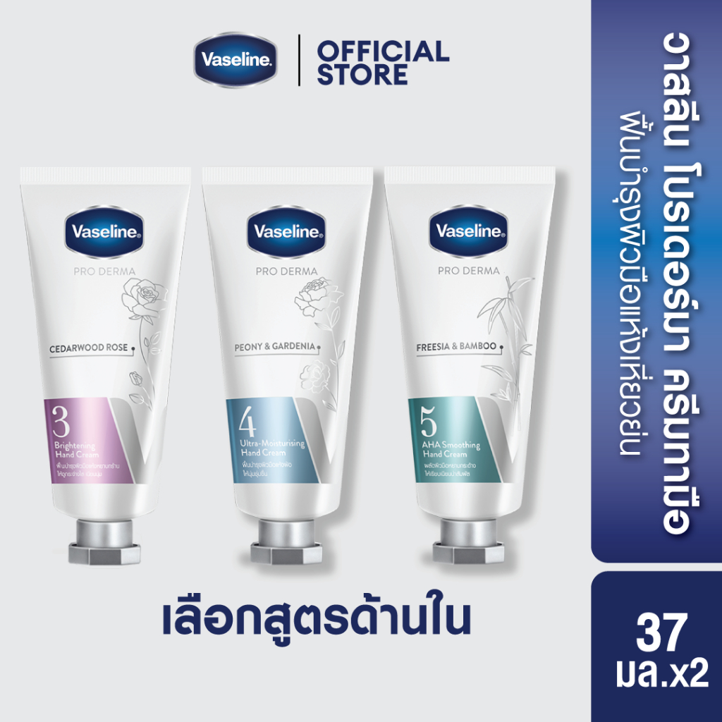 วาสลีน โปร เดอร์มา แฮนครีม 37มล Vaseline Proderma Hand Cream (เลือกสูตร ...