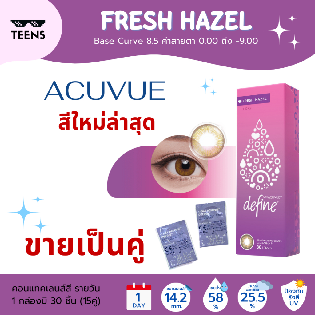 แยกขายเป็นคู่ สีใหม่ Fresh Hazel 1-Day Acuvue Define คอนแทคเลนส์สี ...