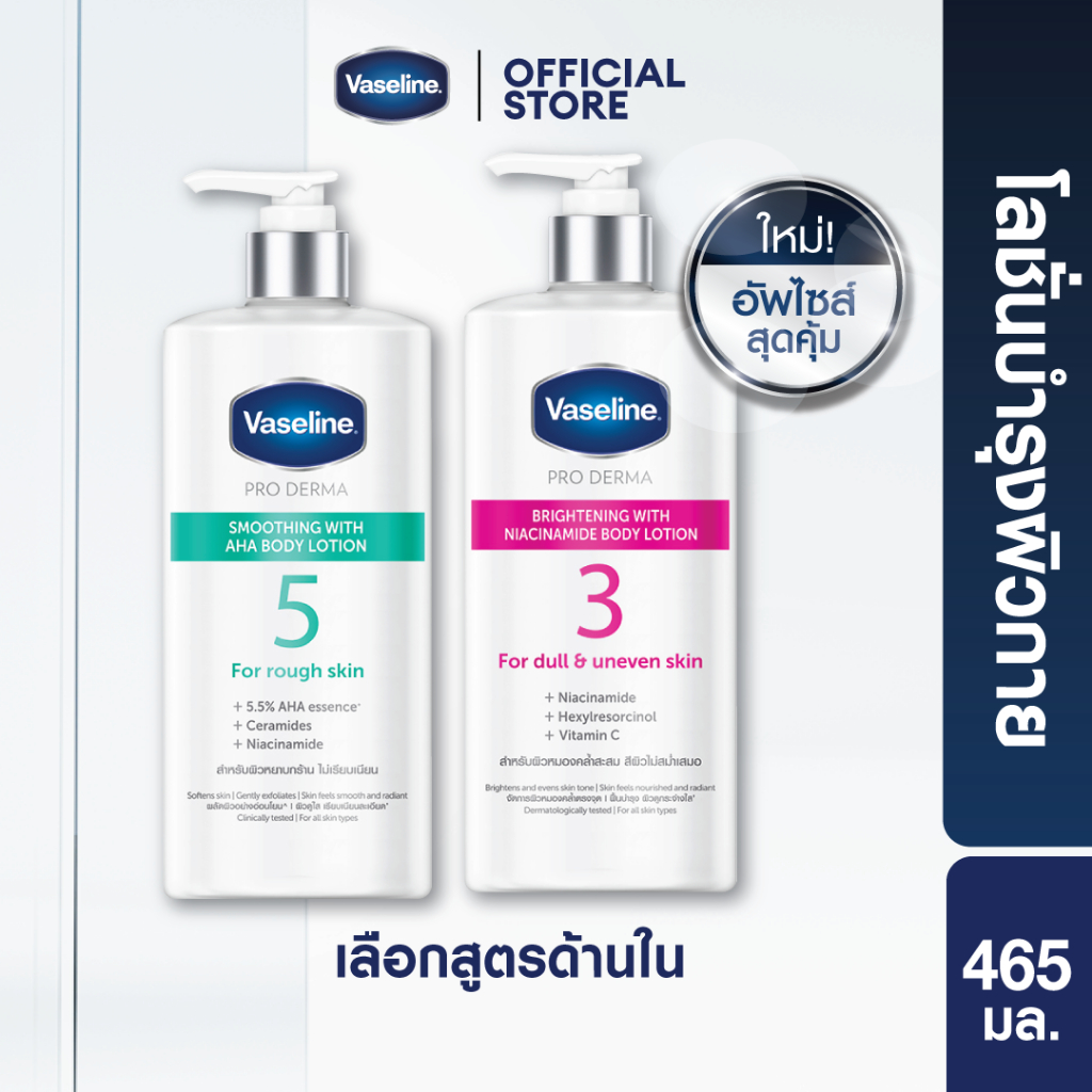 วาสลีน โปร เดอร์มา โลชั่น บอดี้แอมพูล 465มล. Vaseline Proderma Body ...