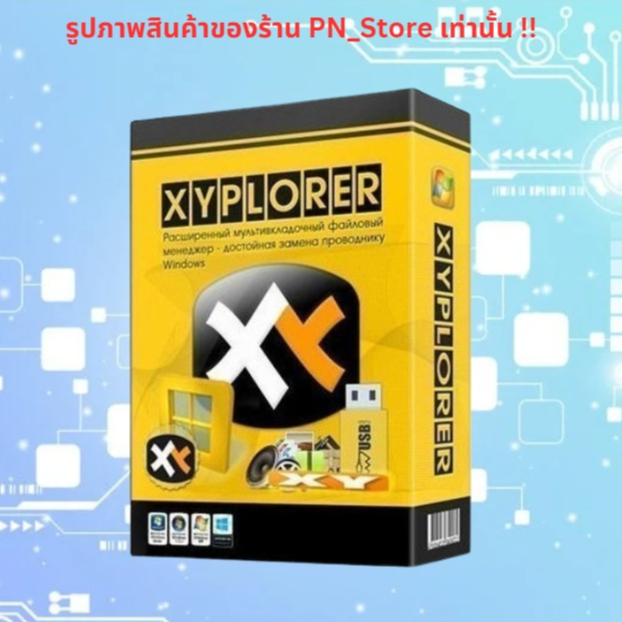 XYplorer 2024 v26 โปรแกรมจัดการไฟล์ อเนกประสงค์สำหรับ Windows | Shopee ...