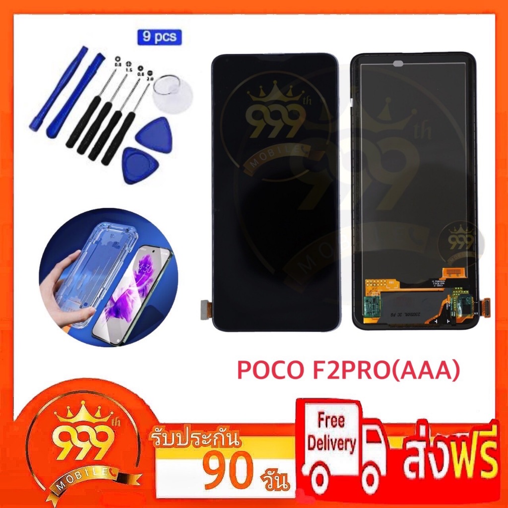 อะไหล่หน้าจอ LCD ใช้ได้สำหรับ XIAOMI POCO F2 PRO AAA เเถมฟรีชุดไขควง ...