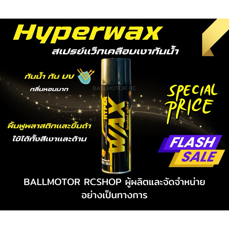 HYPERWAX เคลือบเงา ของแท้ 100% พร้อมส่ง | Shopee Thailand