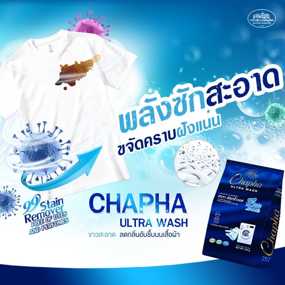 ชาภา อัลตร้าวอช (Chapha Ultra wash) ผงซักฟอก | Shopee Thailand