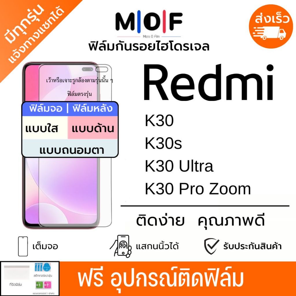 ฟิล์มกันรอยไฮโดรเจล Redmi K30 K30s K30 Ultra K30 Pro Zoom เต็มจอ ฟรีอุปกรณ์ติดฟิล์ม ติดง่าย มี ...