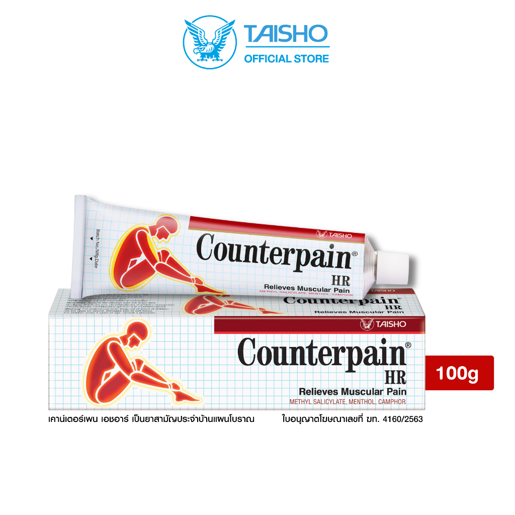 Counter pain HR 100g เคาน์เตอร์ เพน เอชอาร์ 100กรัม บรรเทาอาการปวด ...