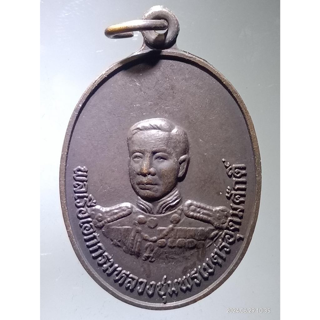 Antig Fast 5173 เหรียญพลเรือเอกกรมหลวงชุมพรเขตอุดมศักดิ์ หลังสมอเรือ วัดธงทอง จังหวัด ...