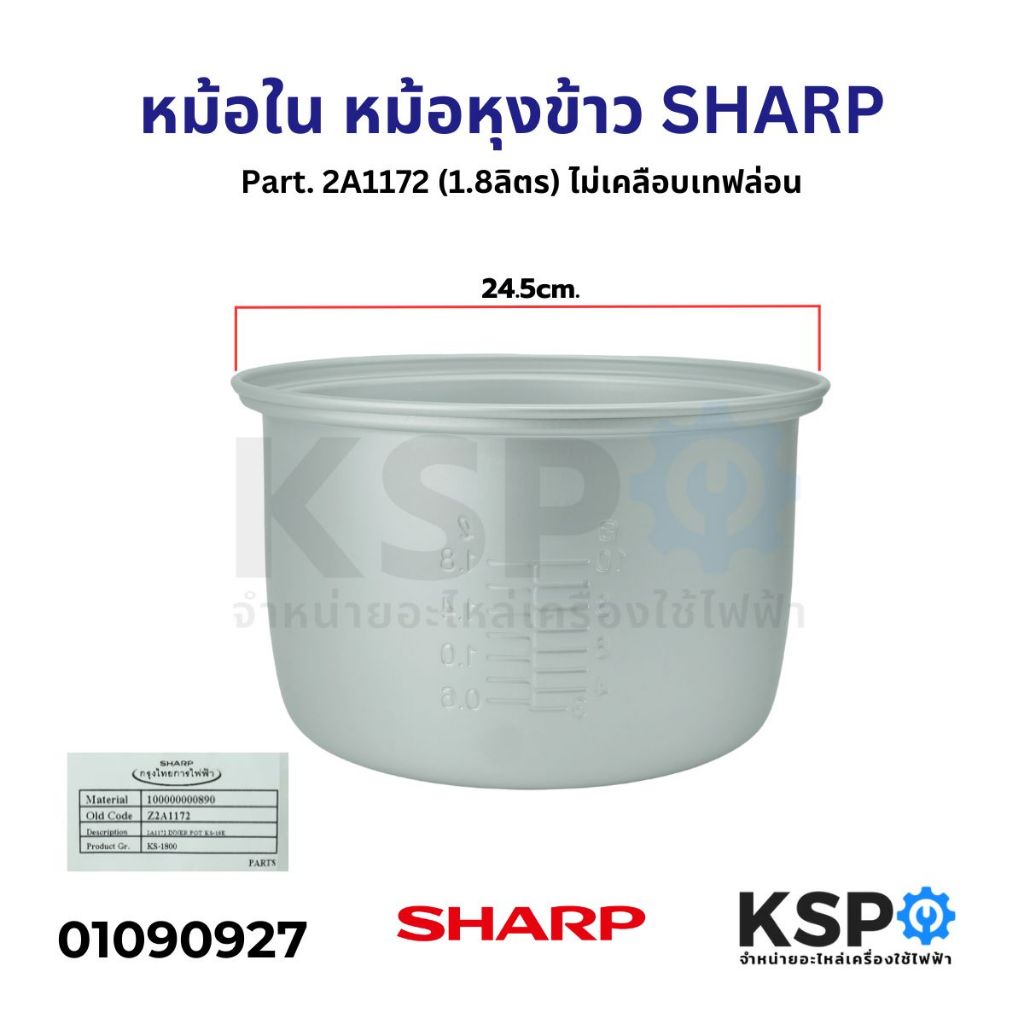 หม้อใน หม้อหุงข้าว SHARP ชาร์ป Part. 2A1172 รุ่น KS-1800 KS-1802 KS-18E ...