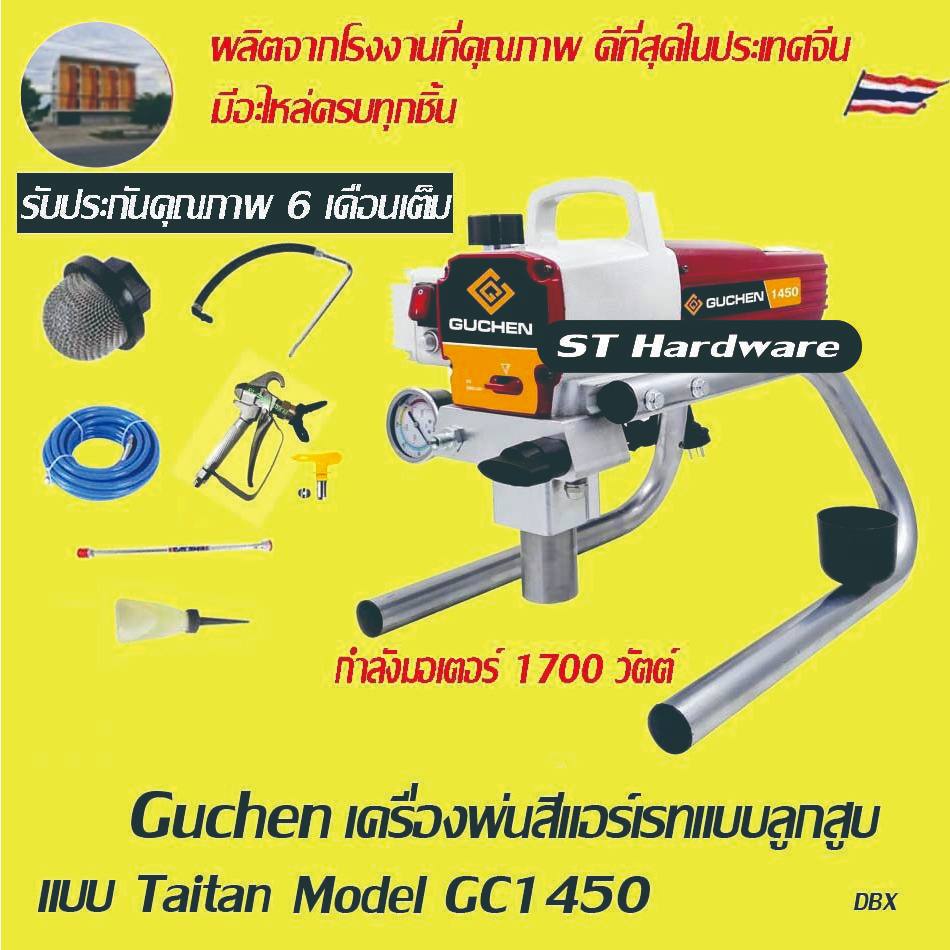 ST Hardware Gtool Champ bell เครื่องพ่นสีแบบไร้อากาศ รุ่น GC1450 950 วัตต์ (สีแดง) | Shopee Thailand