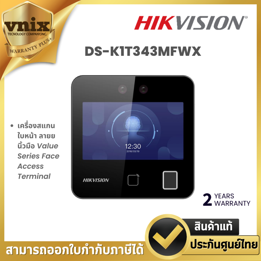 Hikvision DS-K1T343MFWX เครื่องสแกนใบหน้า ลายยนิ้วมือ Value Series Face Access Terminal | Shopee ...