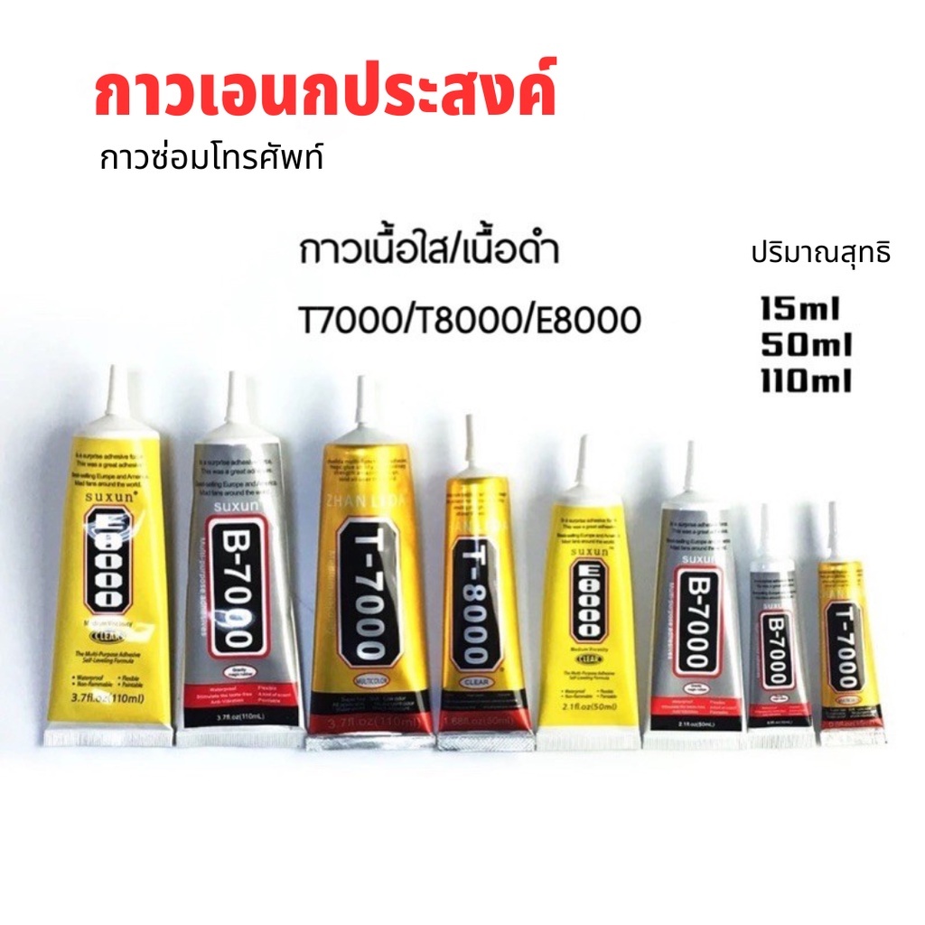 กาวซ่อมมือถือ T-8000 T-7000 B-7000 | Shopee Thailand