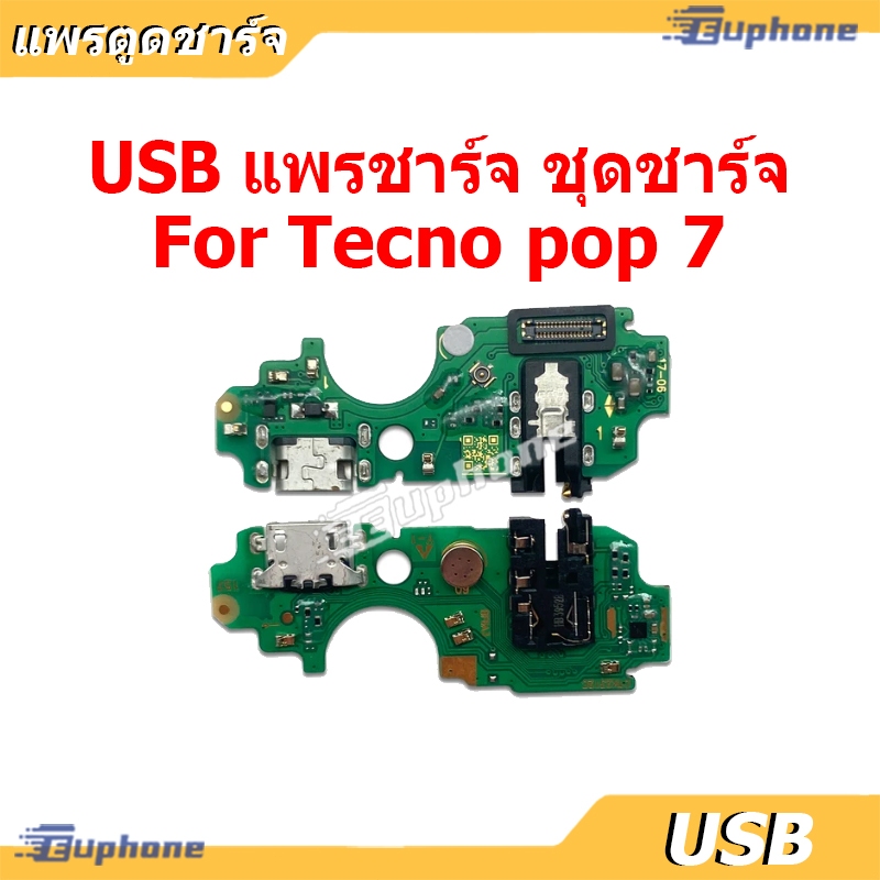 USB แพรชาร์จ ชุดชาร์จ Tecno Pop 7 ชุดบอร์ดชาร์จ Tecno Pop7 | Shopee ...