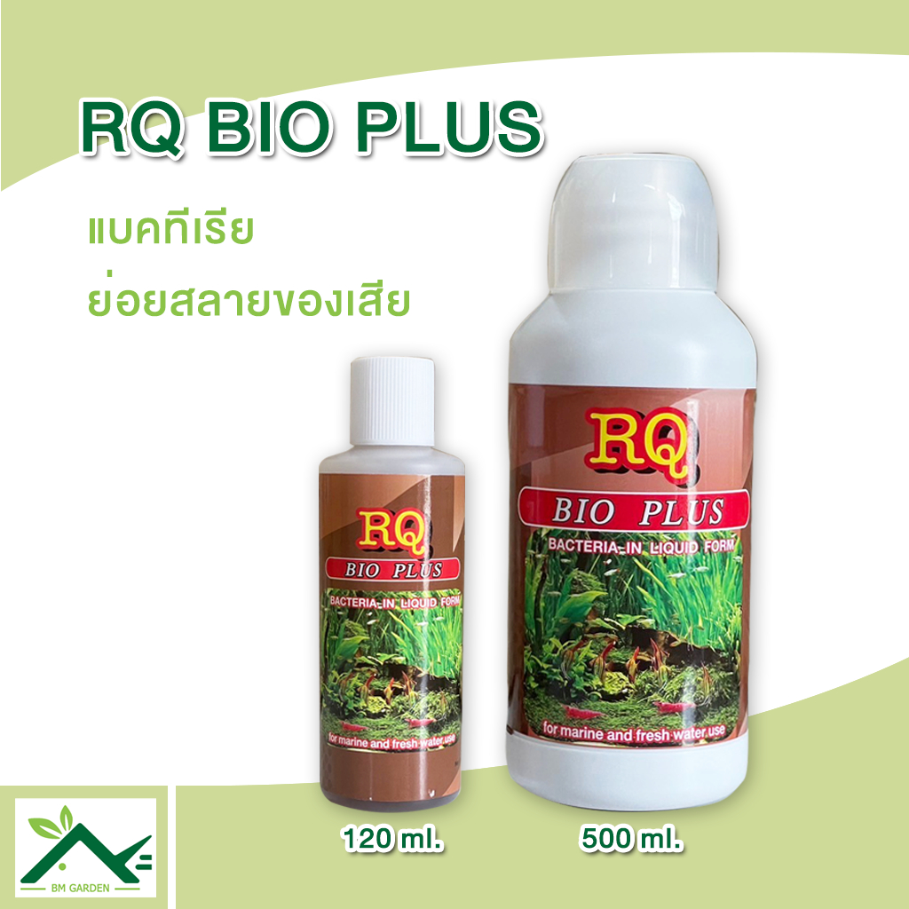 RQ BIO PLUS ไบโอพลัส แบคทีเรียน้ำ ย่อยสลายของเสีย เศษอาหารตกค้าง | Shopee Thailand