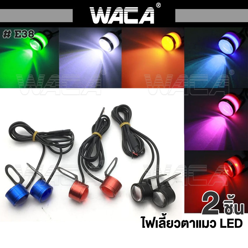 WACA (2ชิ้น) ไฟตาแมว LED ไฟกระจกมอเตอร์ไซค์ ไฟเลี้ยวLED #E38 ^SA | Shopee Thailand