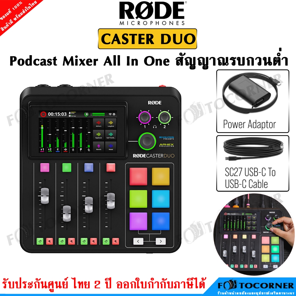 Rode Caster Duo Podcast Mixer All In One ประกันศูนย์ไทย2ปี | Shopee ...