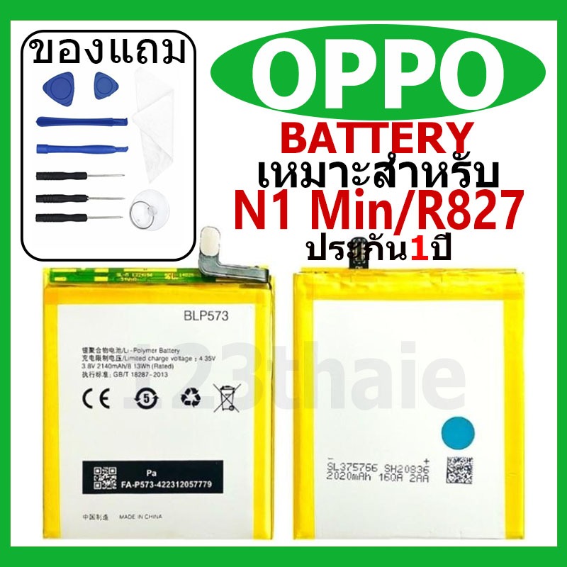 แบตเตอรี่ OPPO N1 Min/R827 รุ่น BLP573 แบตเตอรี่ต้นฉบับชุดไขควงฟรีรับประกัน 1ปี | Shopee Thailand
