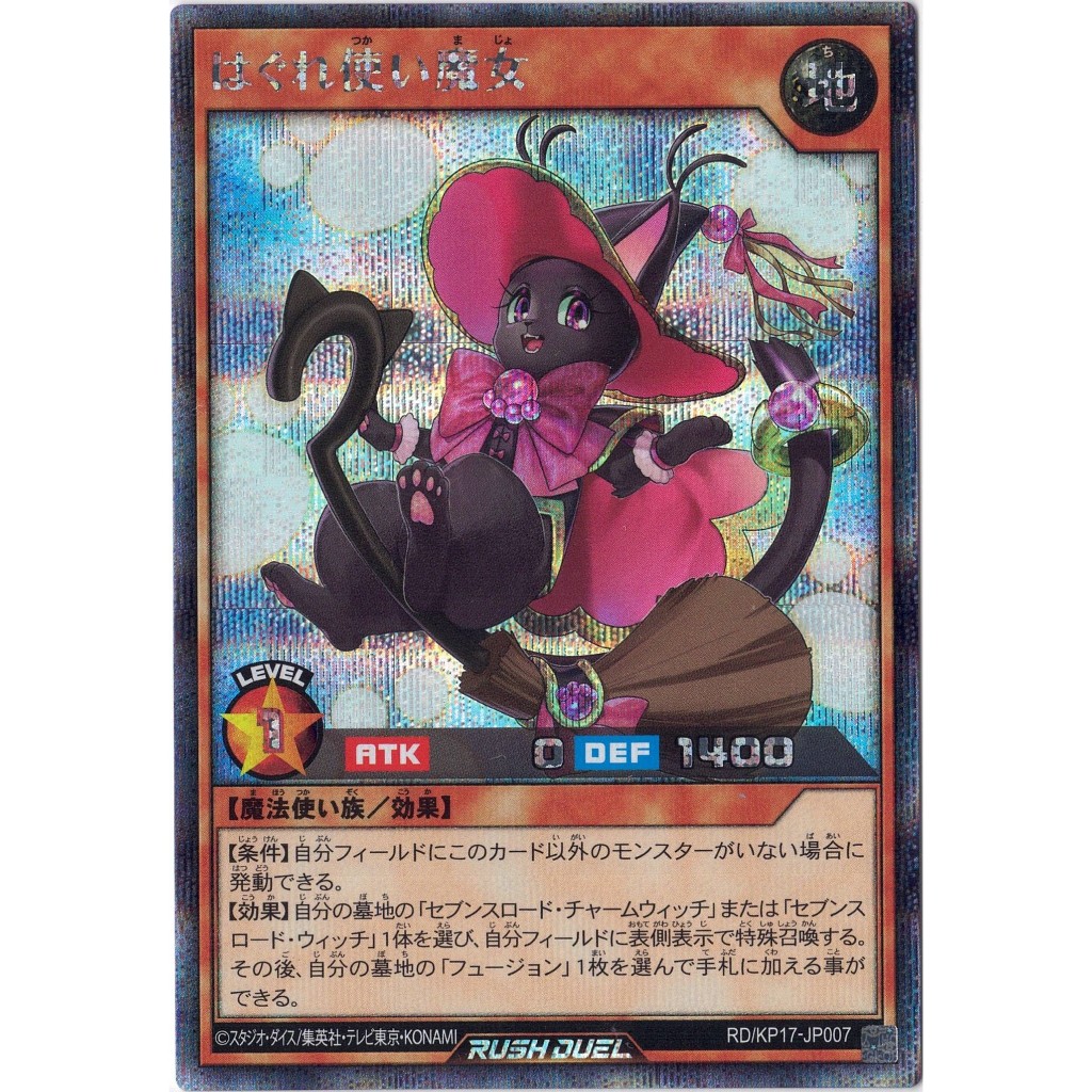 [Konami] [Yu-Gi-Oh! Rush Duel] Straynge Cat Witch RD/KP17-JP007 (Secret Rare) | Shopee Thailand