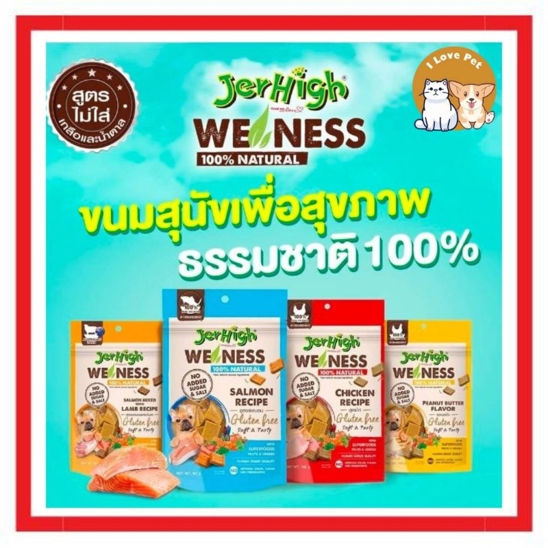 Jerhigh Weness ขนมสุนัข Superfood อร่อยและประโยชน์สูง | Shopee Thailand