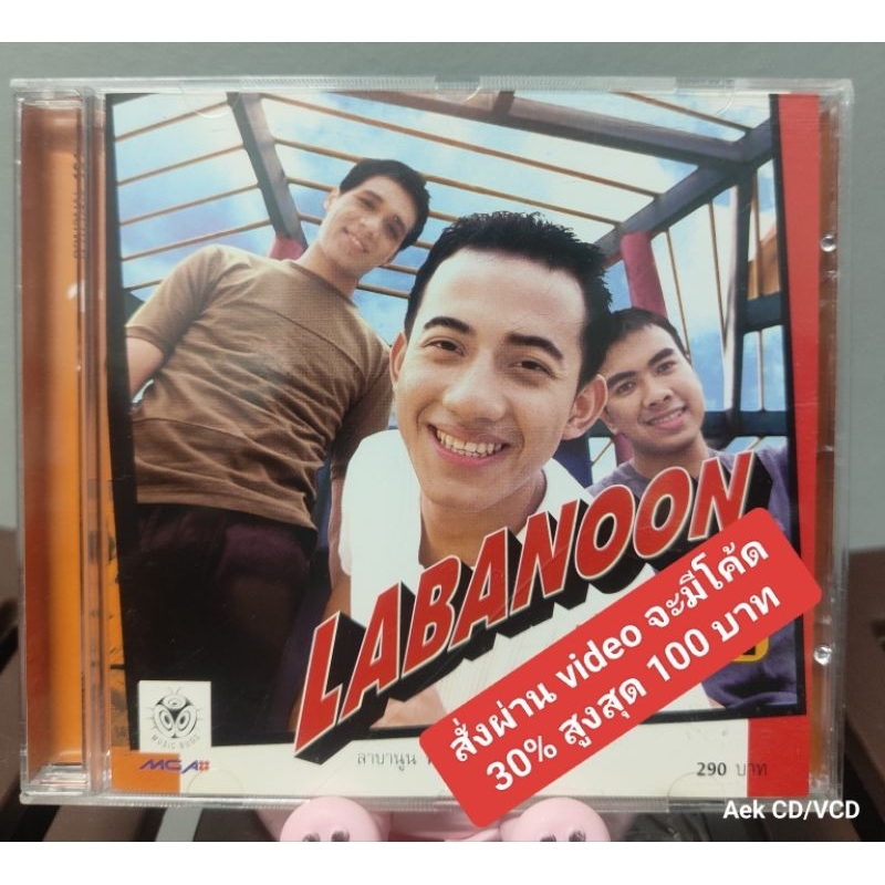CD Labanoon อัลบั้ม 191 (มือ2) | Shopee Thailand
