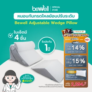 ช้อป bewell หมอน ง่าย ๆ บน Shopee | ก.ค. 2024
