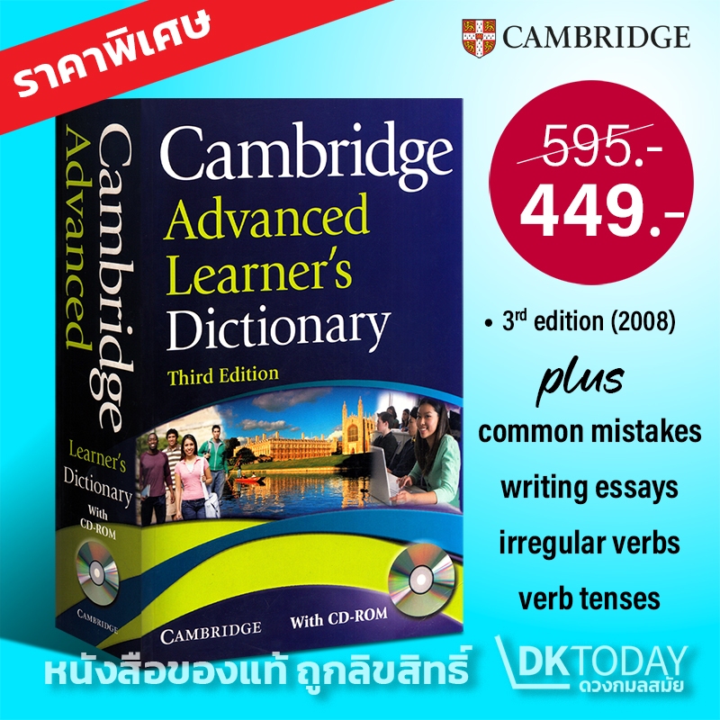 DKTODAY หนังสือ CAMBRIDGE ADVANCED LEARNER'S DICTIONARY + CD-ROM (3ED) (ASIA) **สภาพปกเก่า ...
