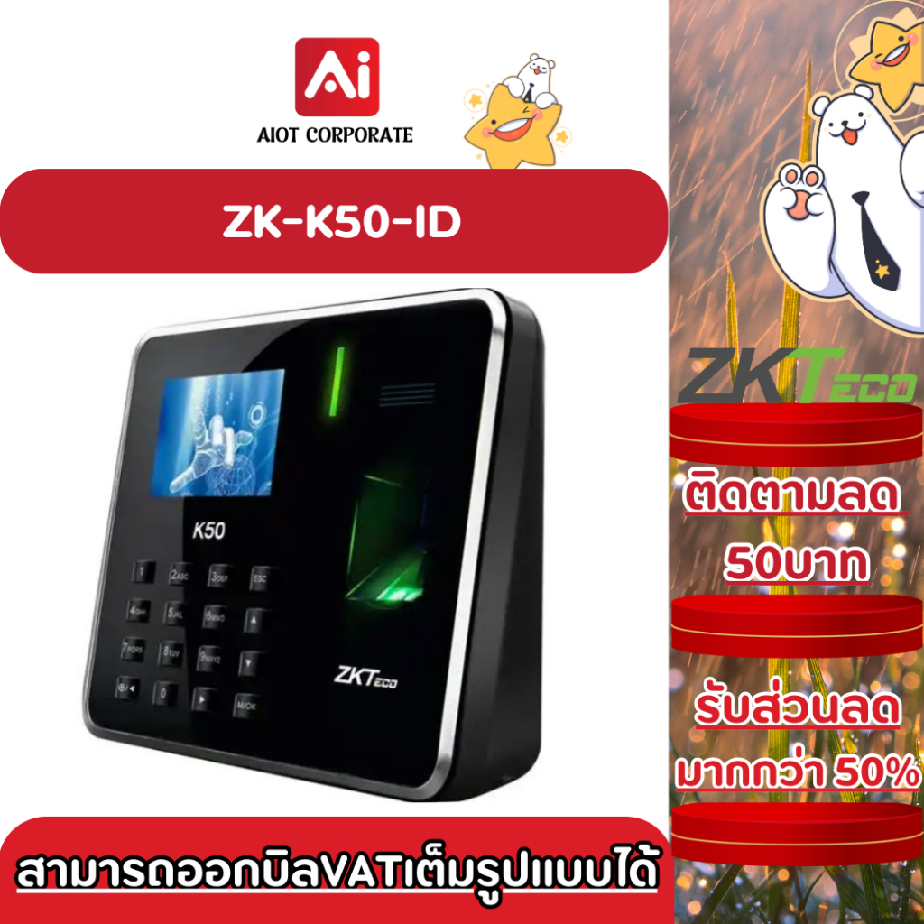 ZK-K50-ID เครื่องสแกนลายนิ้วมือ ลงเวลาทำงาน | Shopee Thailand