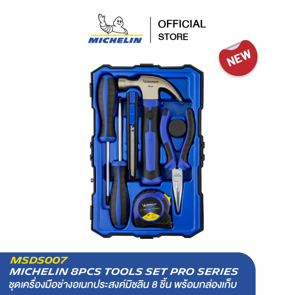 MICHELIN 8PCS TOOLS SET PRO SERIES ชุดเครื่องมือช่างอเนกประสงค์มิชลิน 8 ...