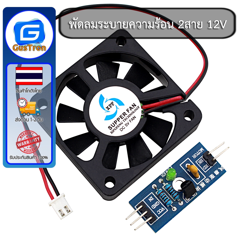 Fan Module DC Motor PWM Speed Control โมดูลพัดลม 5V | Shopee Thailand