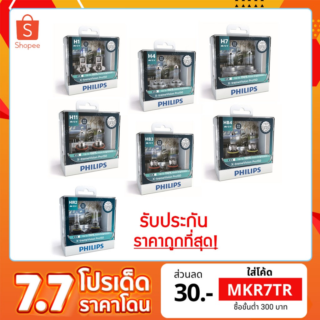 [กรอกโค้ดลดเพิ่ม] PHILIPS หลอดไฟหน้ารถยนต์ X-treme Vision PRO +150% ...